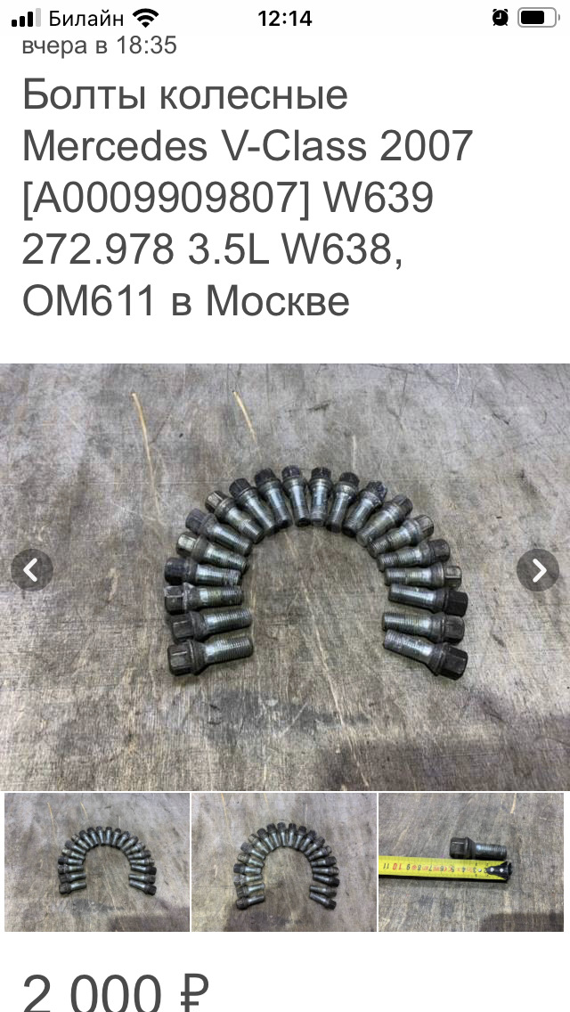 Помогите с болтами колесными — Mercedes-Benz Vito (2G), 2,2 л, 2013 ...