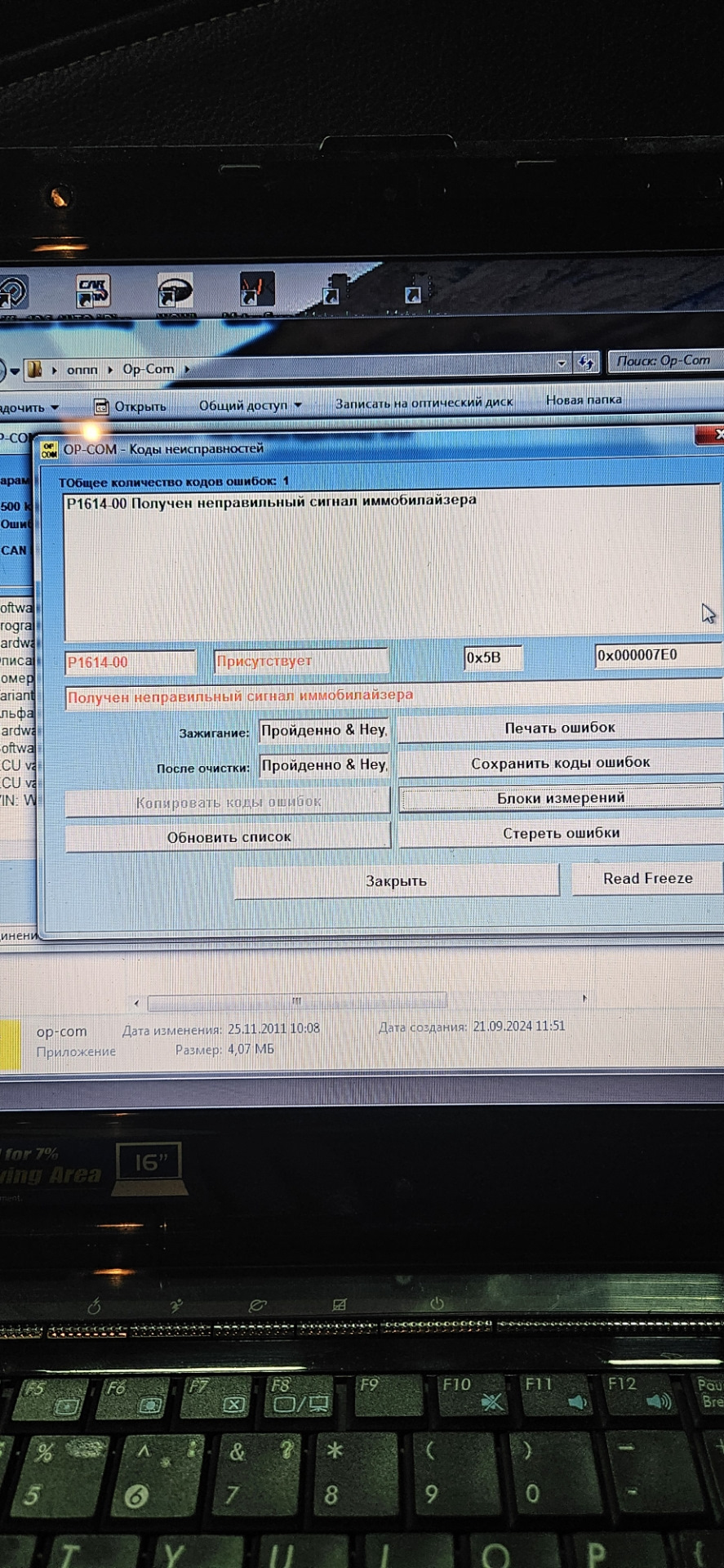 P1614-00 получение неправильного сигнала иммобилайзера — Opel Zafira B ...