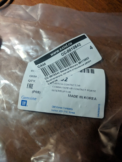 96175902 Кнопка сигнала откр. двери (концевик)(Nexia) OSM GM | Запчасти ...