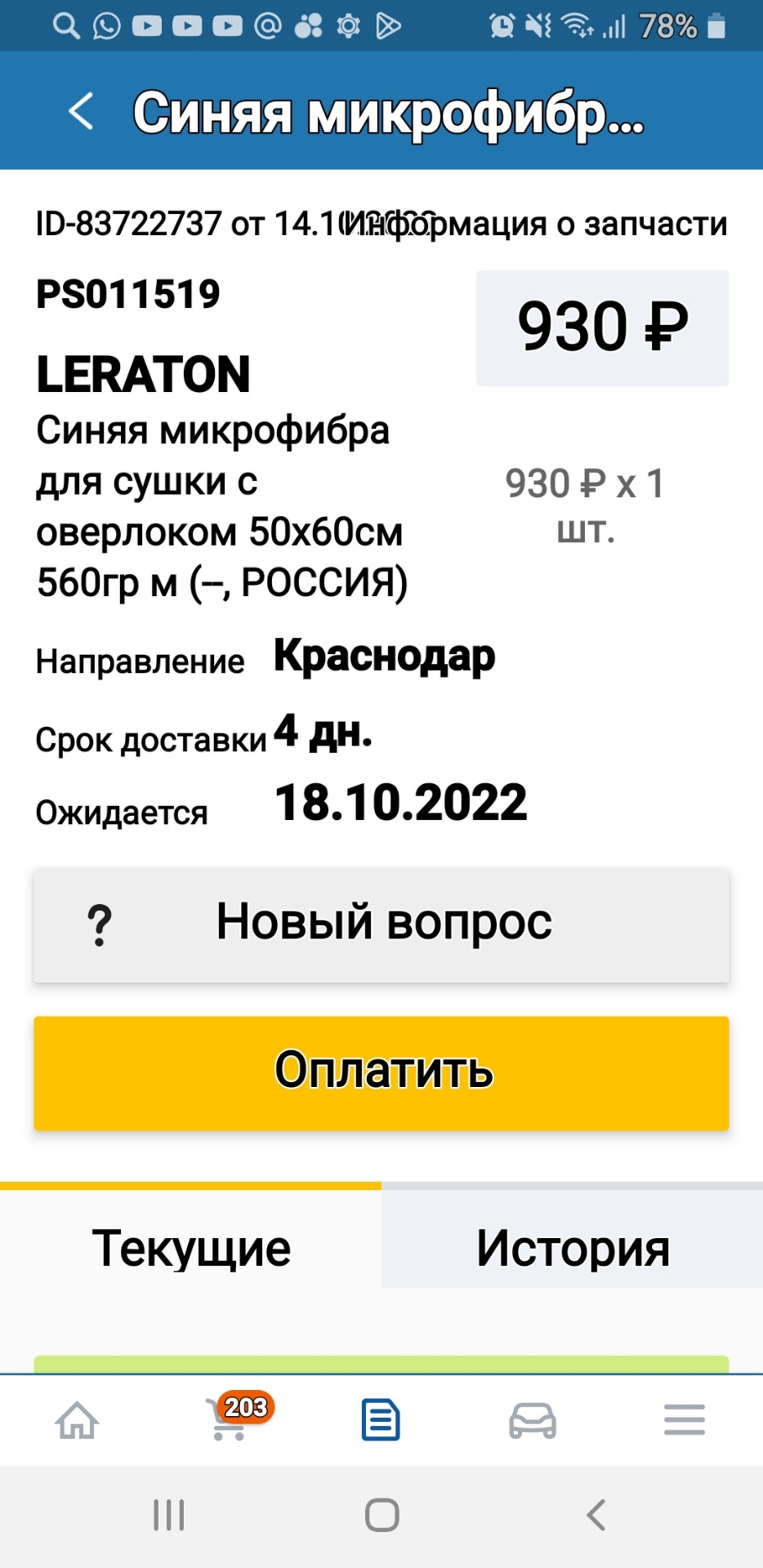 МИКРОФИБРА. — KIA Rio (4G), 1,6 л, 2018 года | аксессуары | DRIVE2