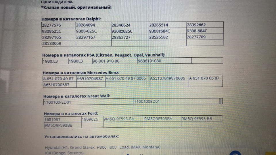 1809626 Форсунка CR Ford | Запчасти на DRIVE2