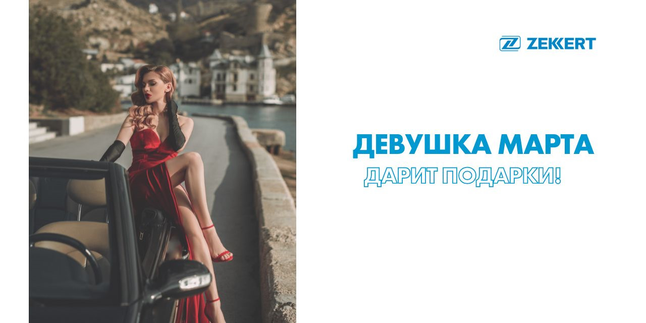 Zekkert радует подарками🔥 — Zekkert на DRIVE2