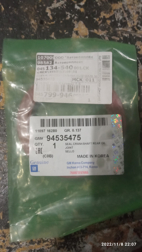 94535475 Уплотняющее кольцо, коленчатый вал GM | Запчасти на DRIVE2