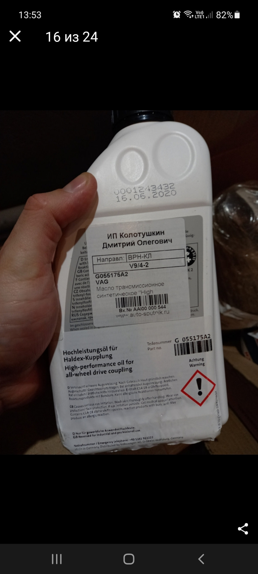 Кончился насос халдекса — Skoda Octavia Scout A5 Mk2, 1,8 л, 2012 года ...