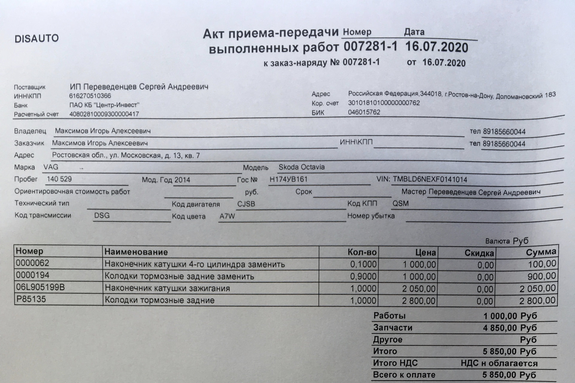 Замена наконечника катушки и задних тормозных колодок — Skoda Octavia ...