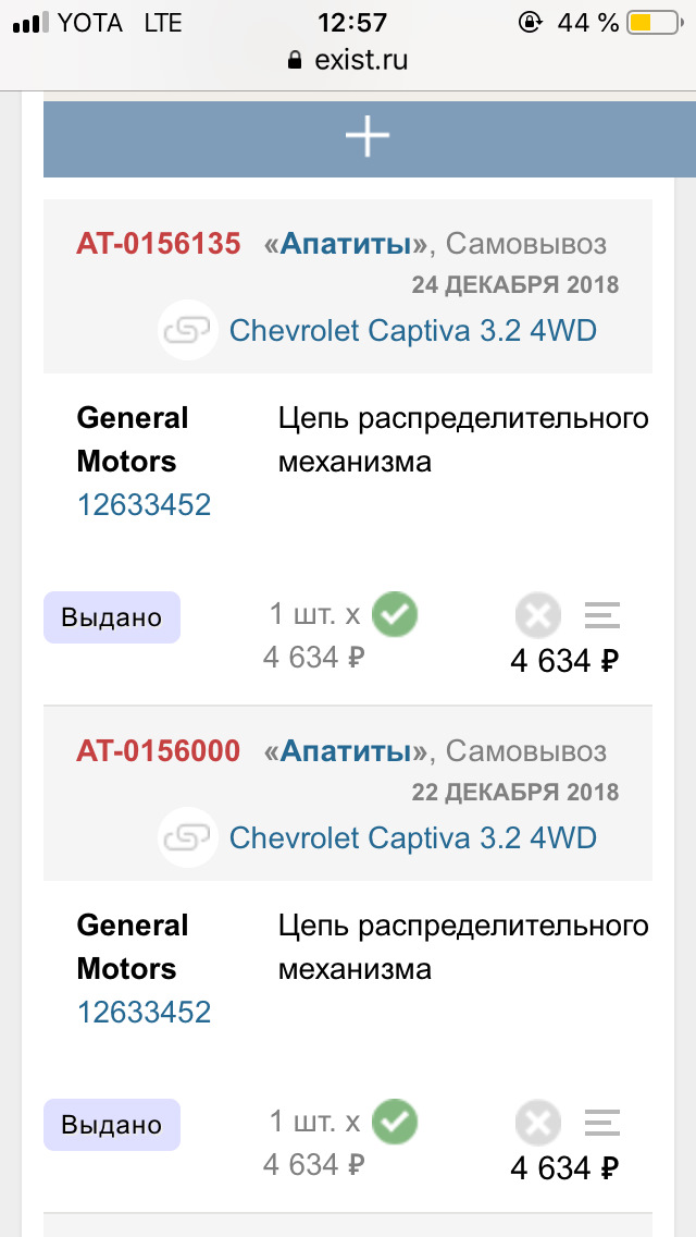12633452 Цепь привода распредвала GM | Запчасти на DRIVE2