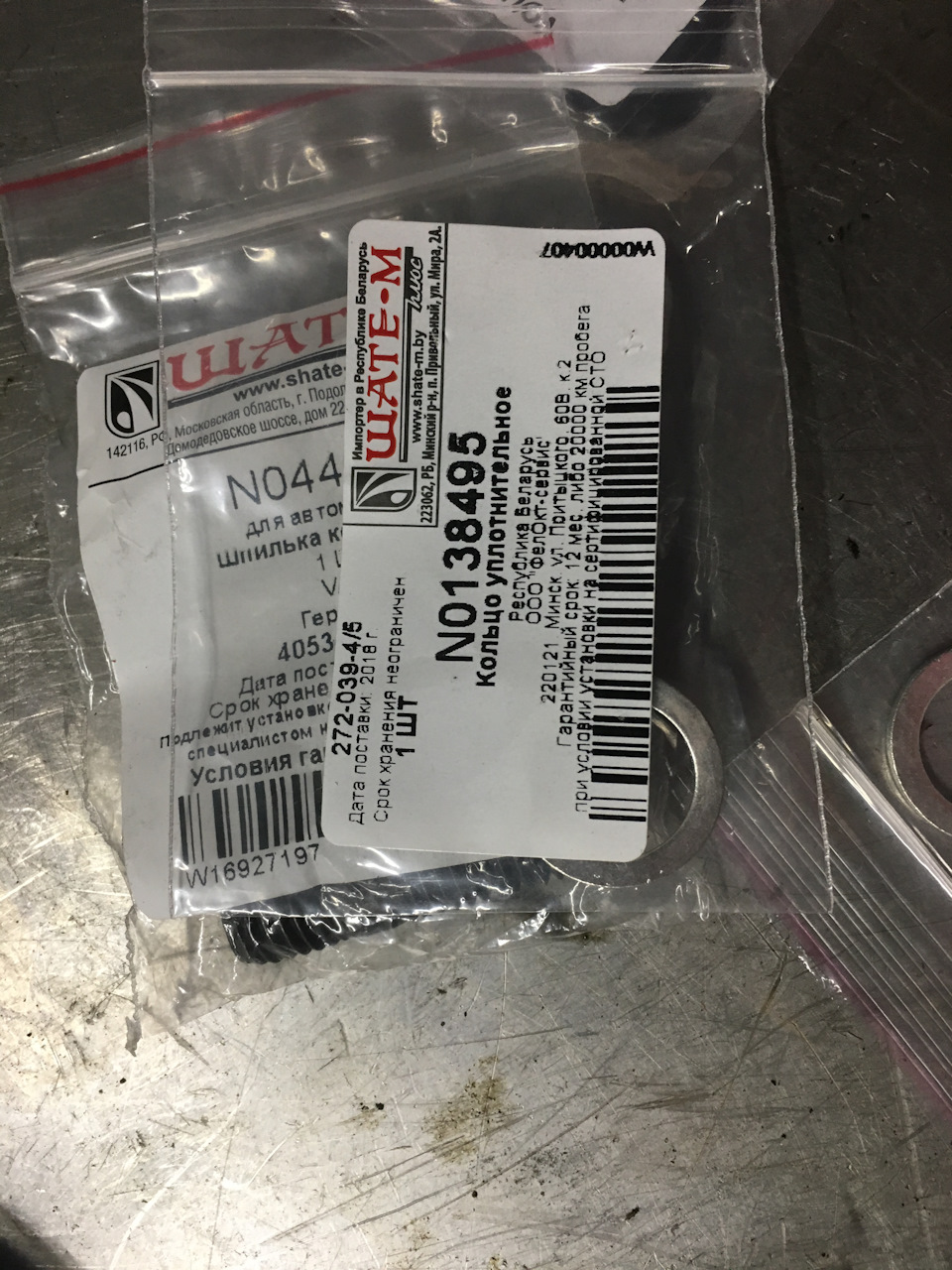 N0138495 Кольцо уплотнительное (14х20) / VAG | Запчасти на DRIVE2