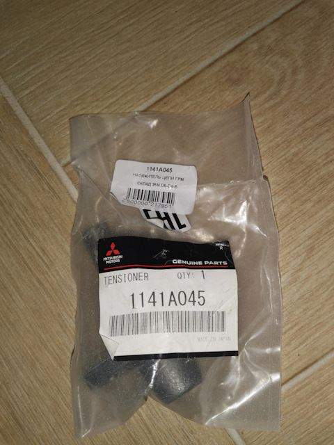 1141A045 Натяжитель цепи ГРМ Mitsubishi | Запчасти на DRIVE2