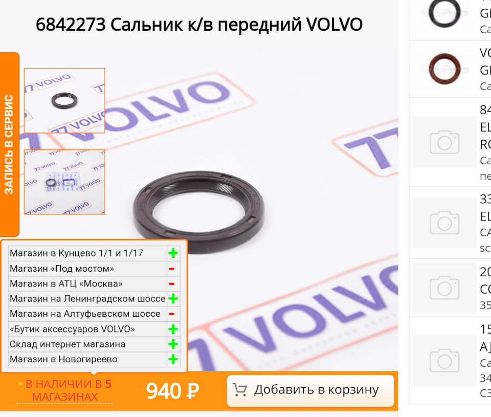 Замена мотора: Запчасти, часть 1 — Volvo V70 R (1G), 2,3 л, 1997 года ...