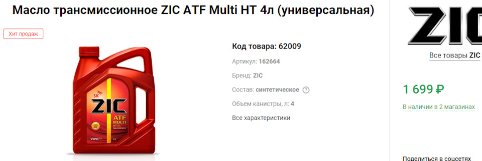162664 Масло ATF Multi HT 4л ZIC | Запчасти на DRIVE2