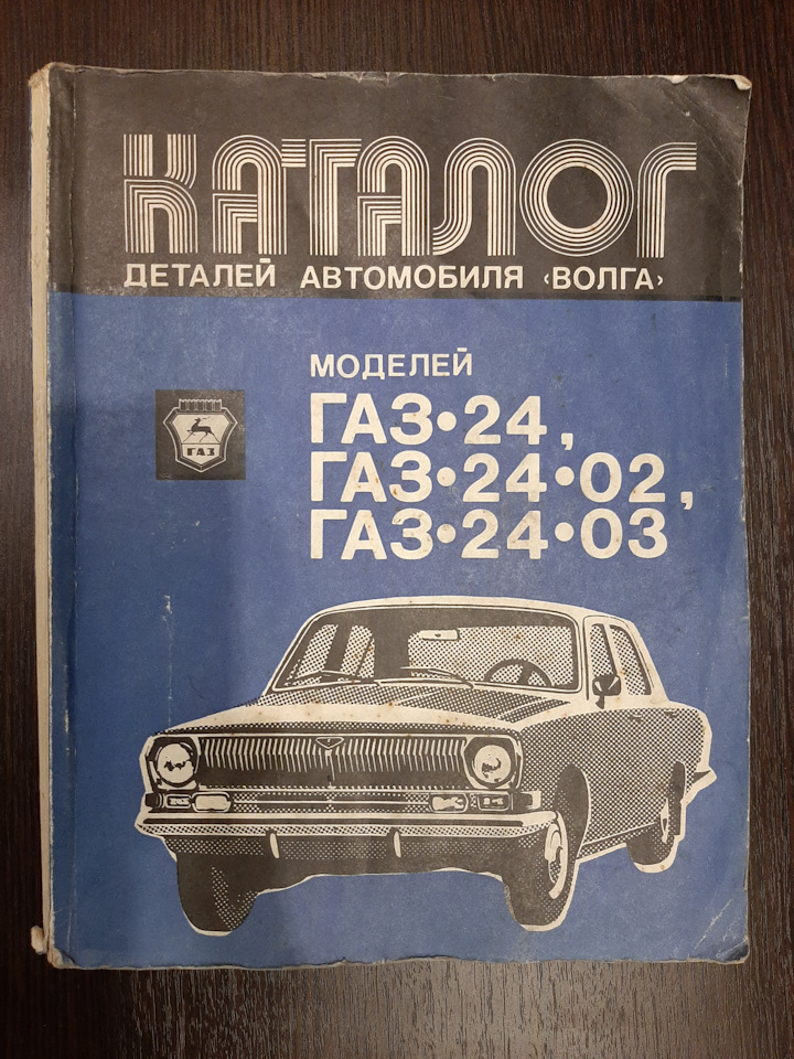 Книги по ГАЗ 24, ГАЗ2410 и др. на ГАЗ 24, РАФ 2203, ГАЗ 2410, ГАЗ 2401 ...