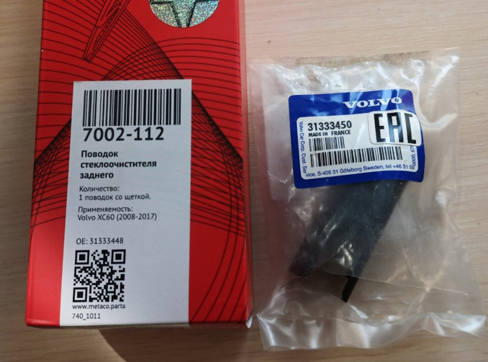 Ну кто же знал?! — Volvo XC60 (1G), 2,4 л, 2012 года | запчасти | DRIVE2