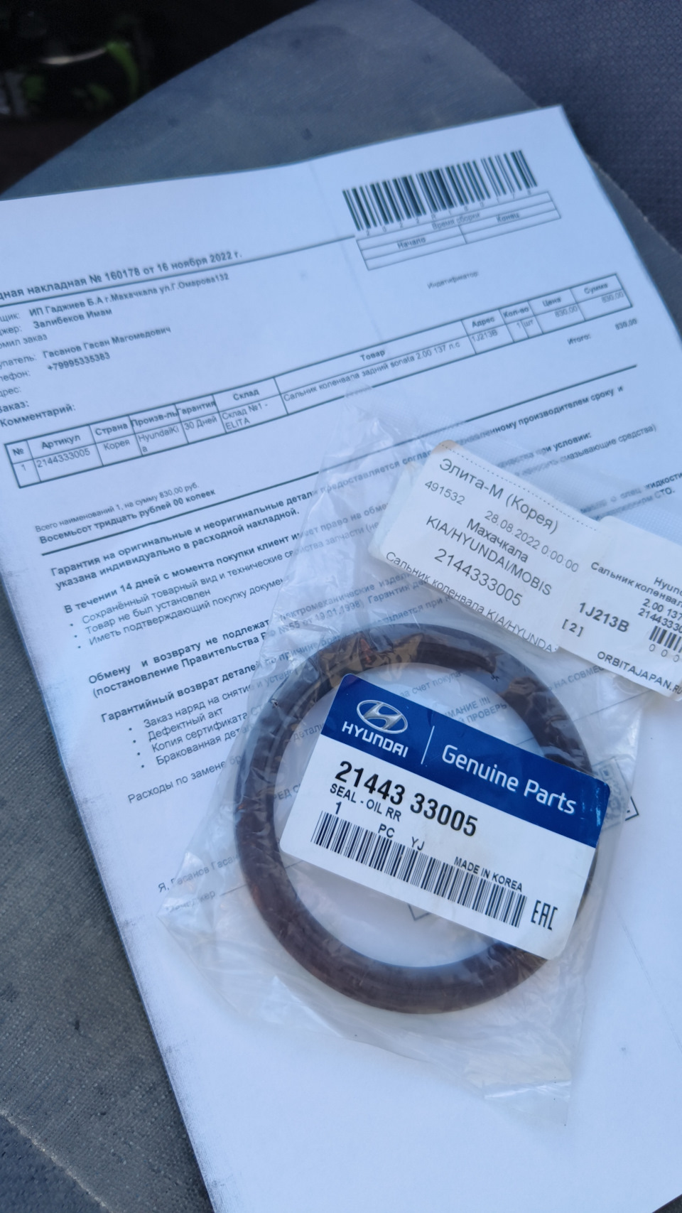 2144333005 Уплотнительное кольцо коленвала KIA HYUNDAI | Запчасти на DRIVE2