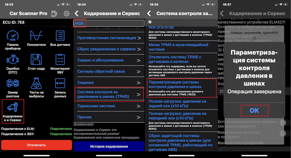 Параметрируем антенну RDKS при помощи Car Scanner — DRIVE2