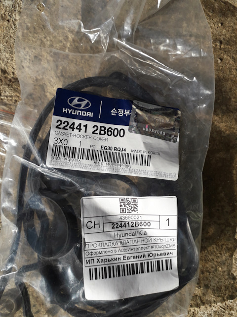 224412B600 Прокладка клапанной крышки KIA HYUNDAI | Запчасти на DRIVE2