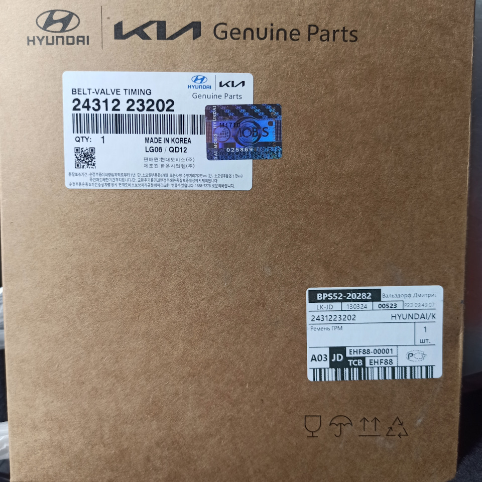 2431223202 Ремень ГРМ KIA HYUNDAI | Запчасти на DRIVE2