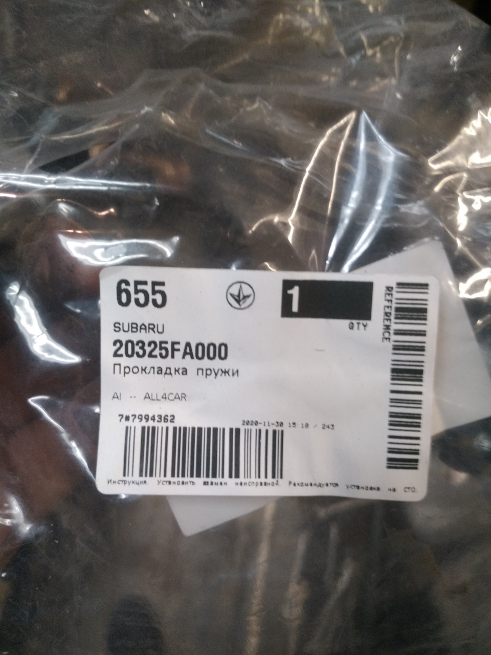 20325FA000 Прокладка SUBARU | Запчасти на DRIVE2