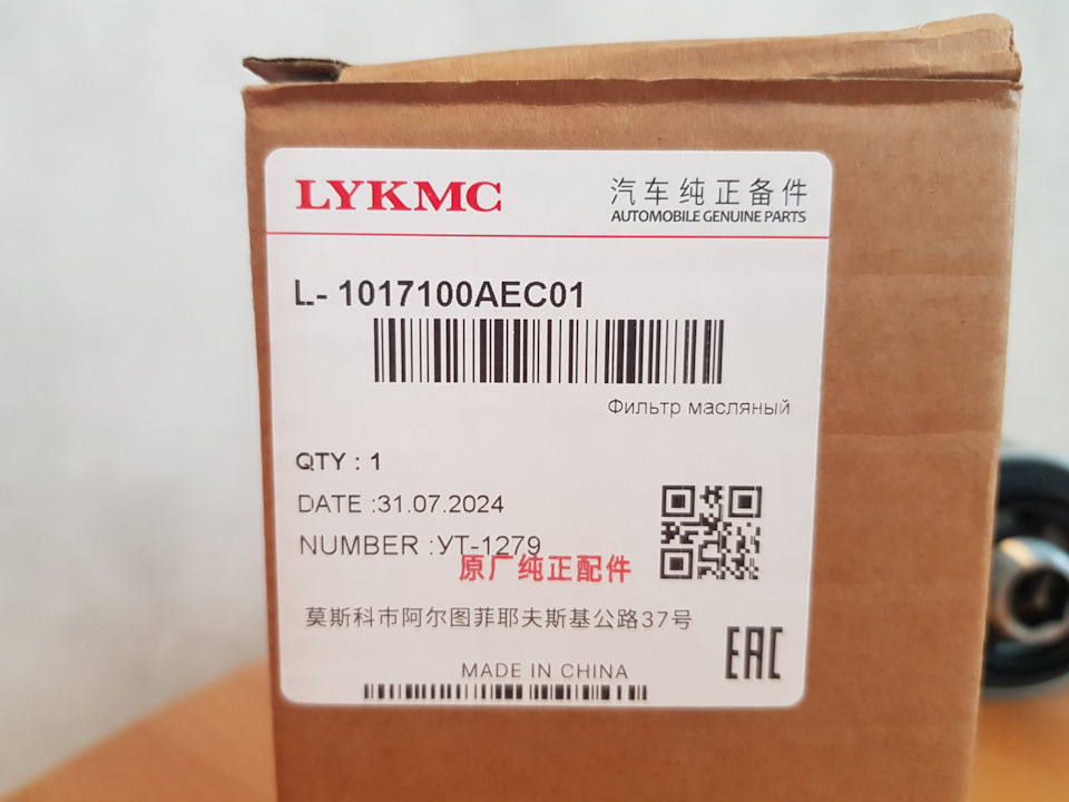 1017100AEC01 Фильтр масляный GREAT WALL | Запчасти на DRIVE2