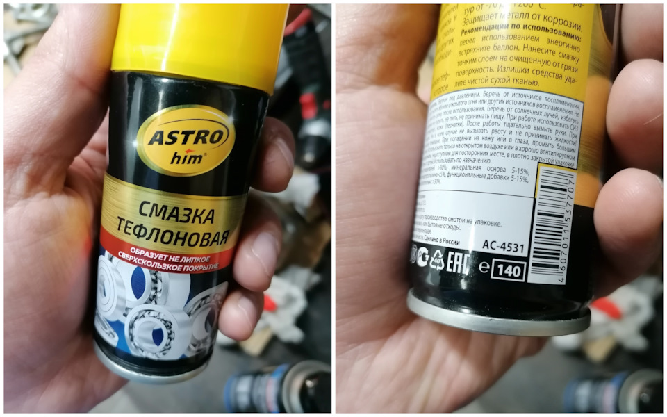 AC4531 Ac-4531 Смазка тефлоновая аэрозоль 140 мл ASTROHIM | Запчасти на DRIVE2