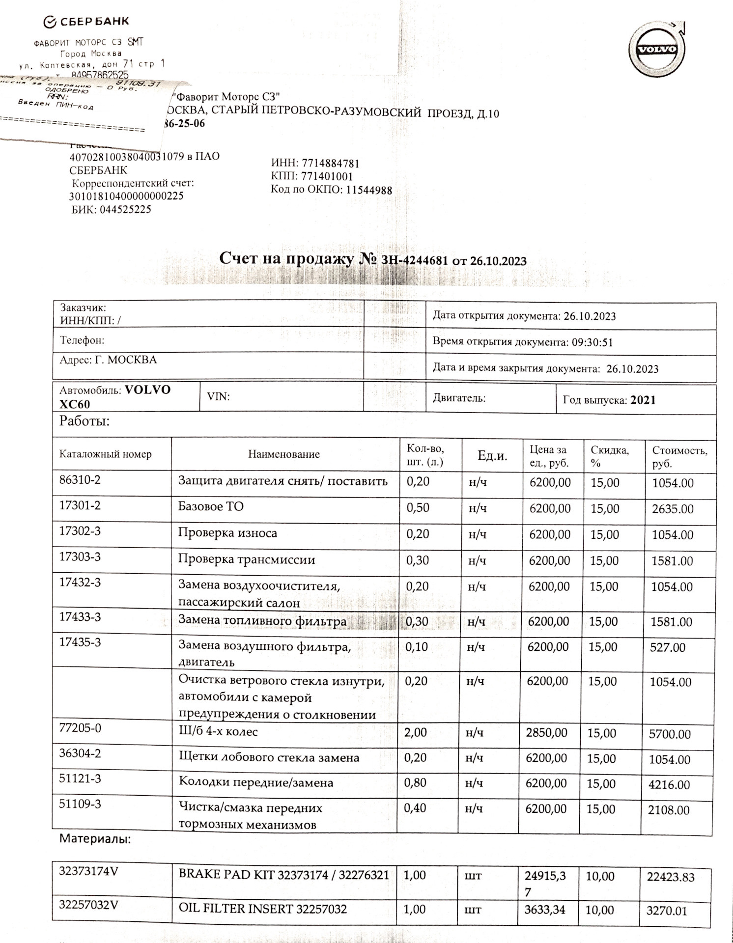 ТО-2 и переобувка на зиму 2023/10/26 — Volvo XC60 (2G), 2 л, 2021 года ...