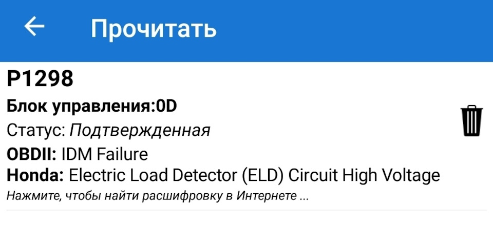 Ошибка P1298 по датчику ELD — Honda Odyssey (2G), 3 л, 2000 года ...