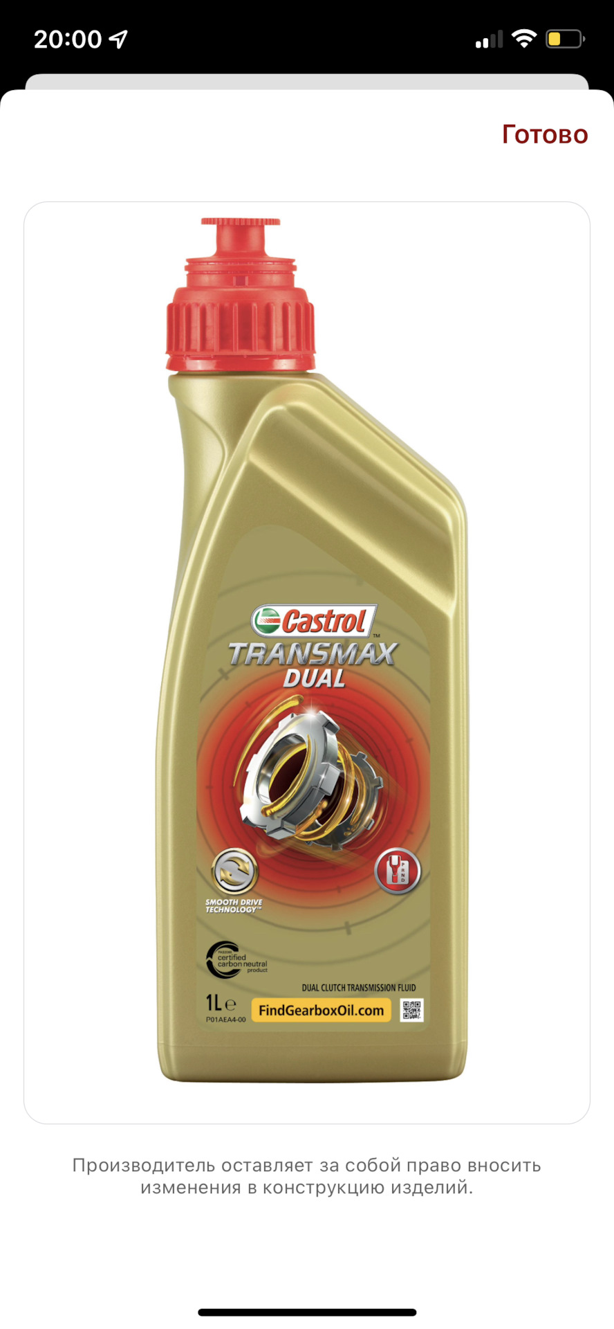 Масло в коробке, защитная пленка — Renault Grand Scenic IV, 1,6 л, 2018 ...