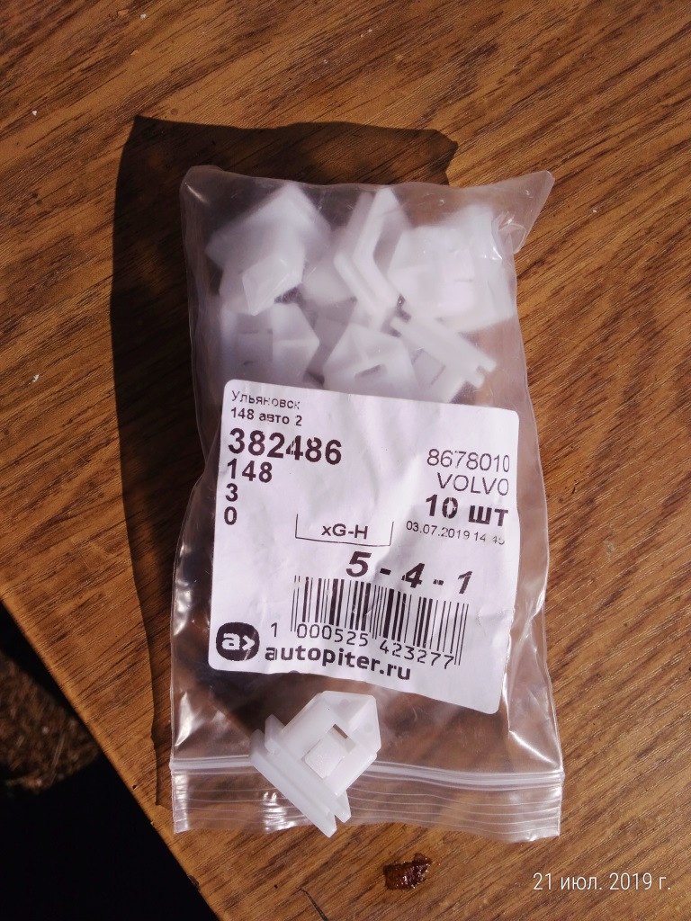 8678010 Клипса пластиковая Volvo | Запчасти на DRIVE2