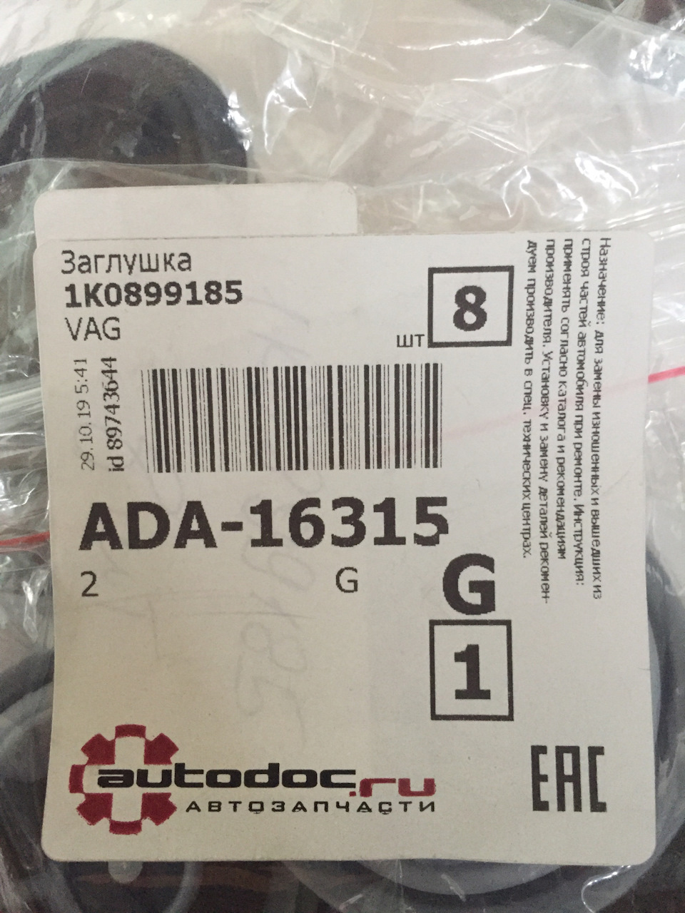 1K0899185 Заглушка VAG | Запчасти на DRIVE2
