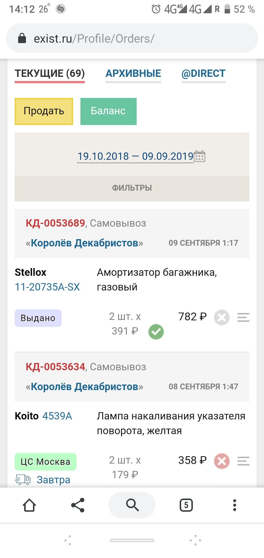 4539A Лампа дополнительного освещения KOITO | Запчасти на DRIVE2