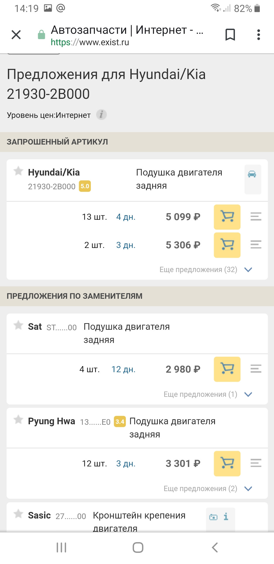 219302B000 Опорный узел двигателя KIA HYUNDAI | Запчасти на DRIVE2