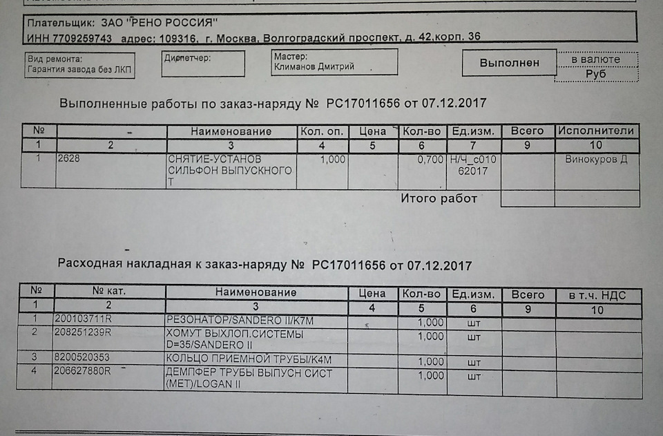 Устранение шипения выхлопной системы — Renault Logan (2G), 1,6 л, 2015 ...