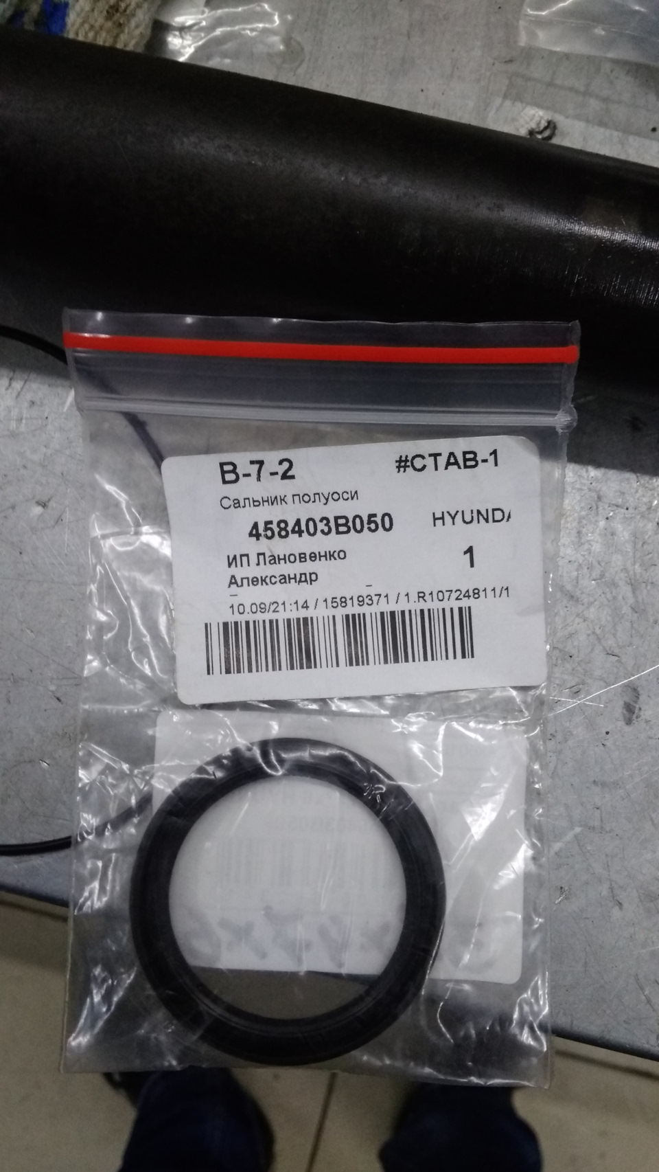 458403B050 Уплотнительное кольцо дифференциала ведущего моста KIA ...