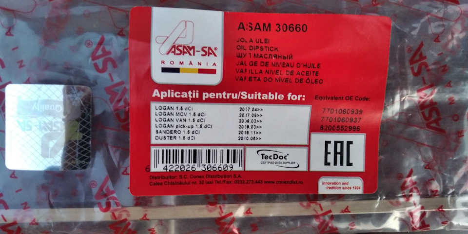 Металлический щуп К7М — Renault Logan (1G), 1,6 л, 2007 года ...