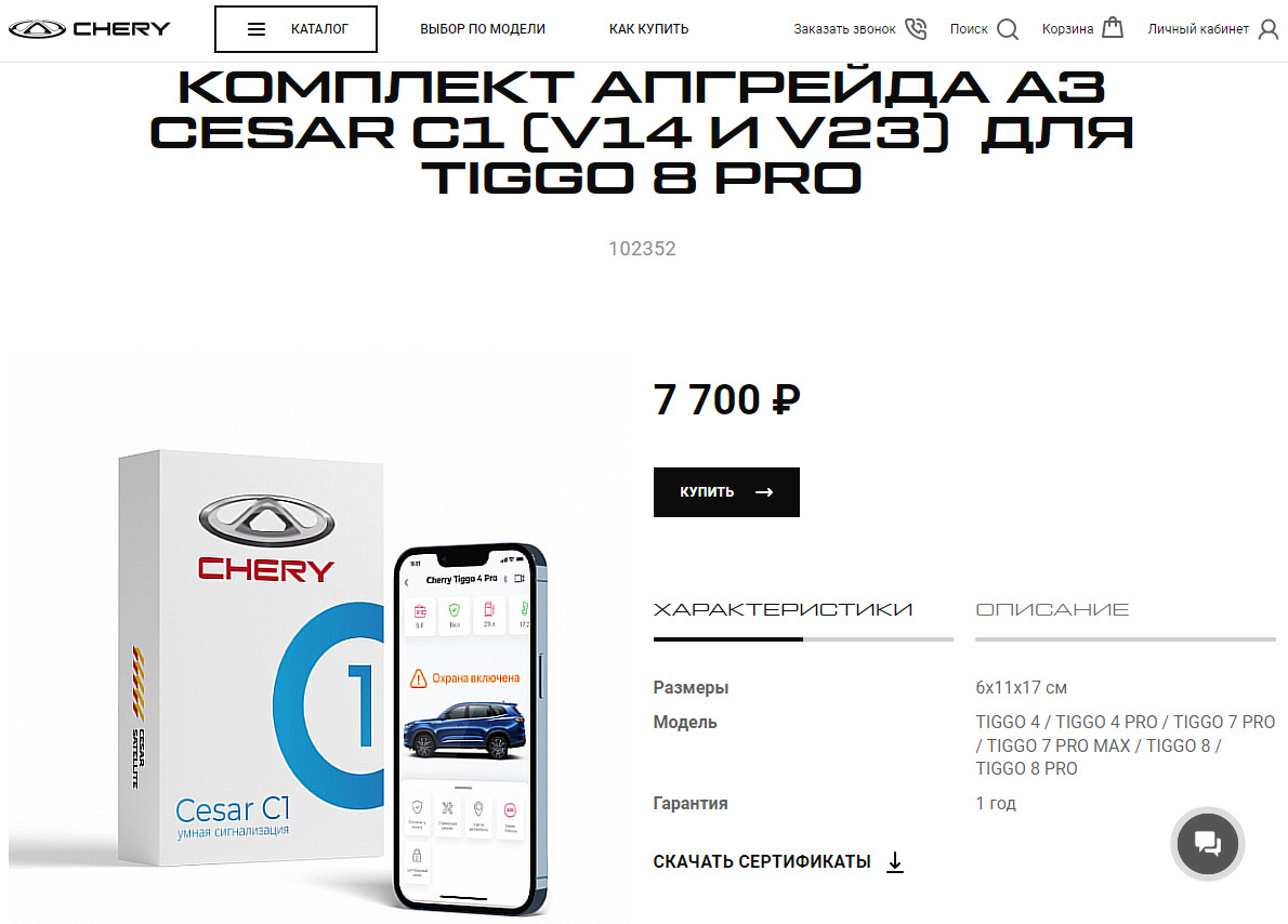 КОМПЛЕКТ АПГРЕЙДА CHERY CONNECT 8PM — Chery Tiggo 8 Pro Max, 2 л, 2023 года | электроника | DRIVE2