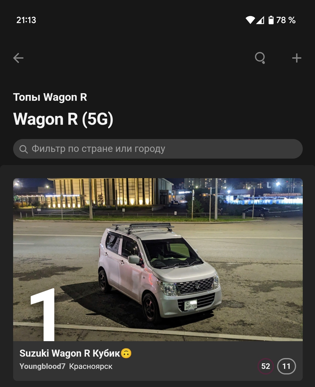 Топ Suzuki Wagon R (5g)🤔 — Suzuki Wagon R (5G), 0,7 л, 2015 года | рейтинг и продвижение | DRIVE2