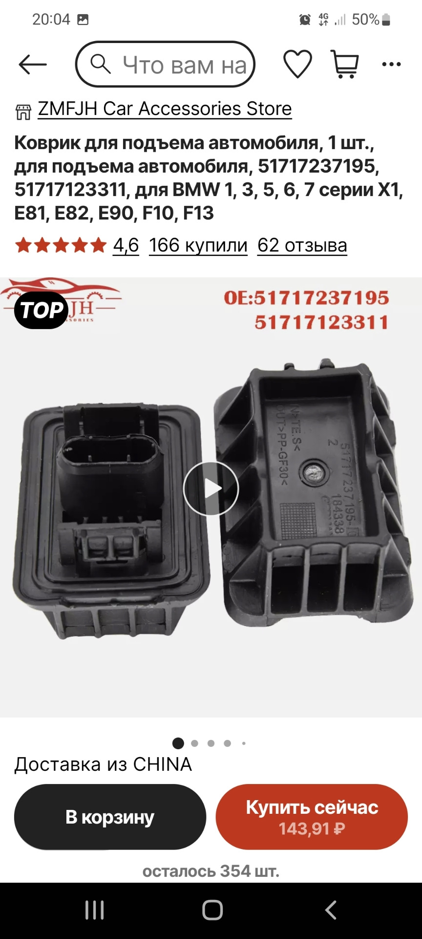 51717123311 Опора подъемной платформы BMW | Запчасти на DRIVE2