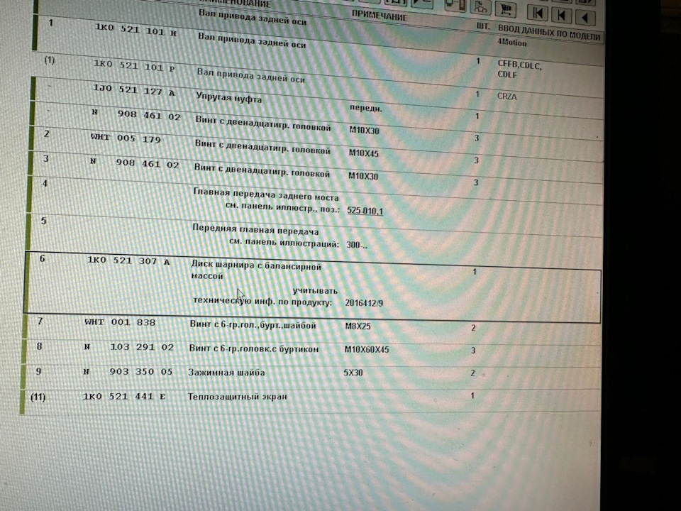 1K0521307 ШАРНИР, ПРОДОЛЬНЫЙ ВАЛ VAG | Запчасти на DRIVE2