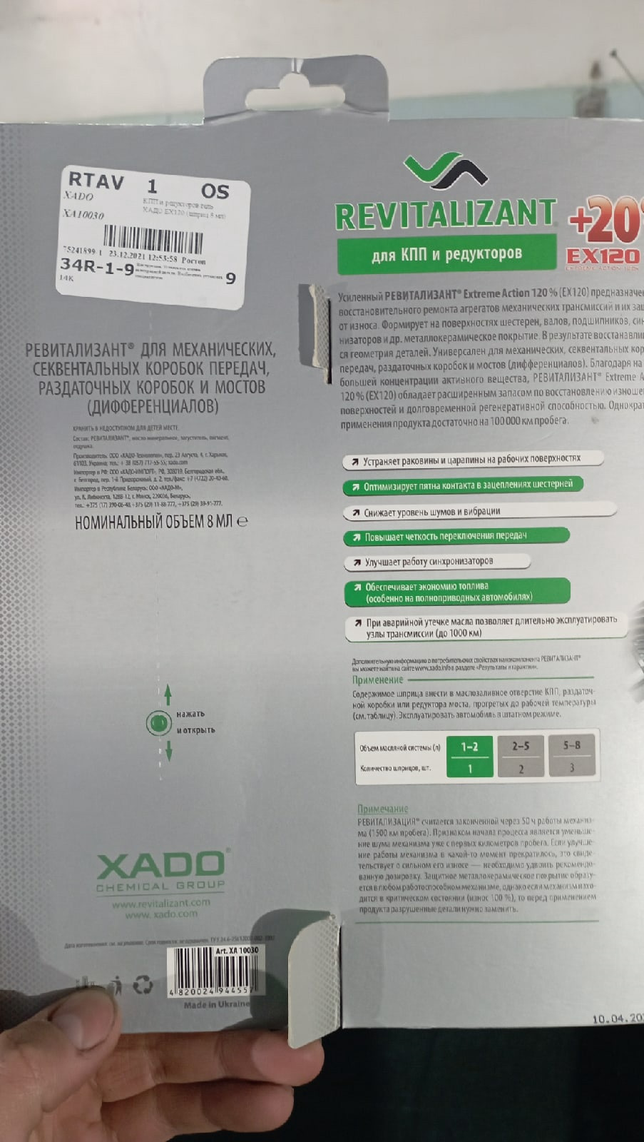 XA10030 Ревитализант EX120 для КПП и редукторов XADO | Запчасти на DRIVE2