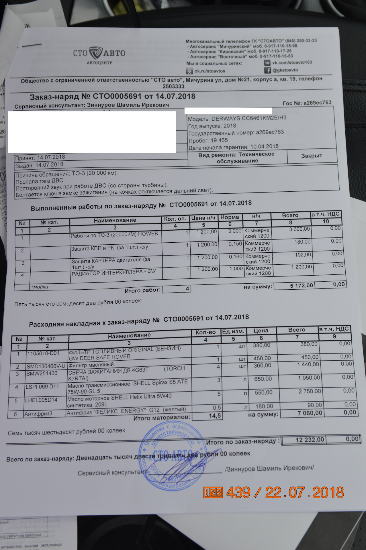 ТО 3 — Derways Hower H3, 2 л, 2018 года | плановое ТО | DRIVE2