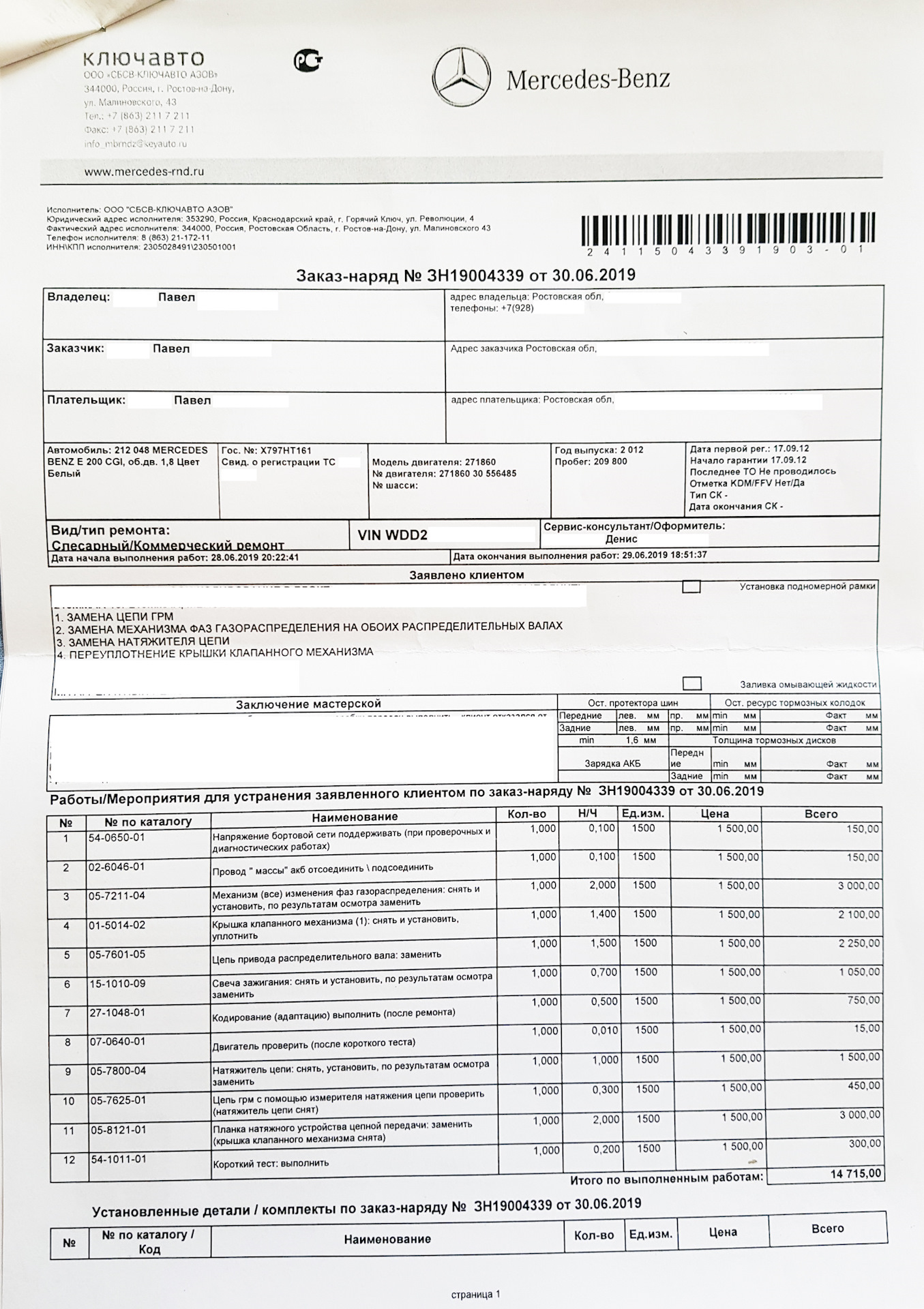 Замена муфт и цепи ГРМ — Mercedes-Benz E-class (W212), 1,8 л, 2012 года ...