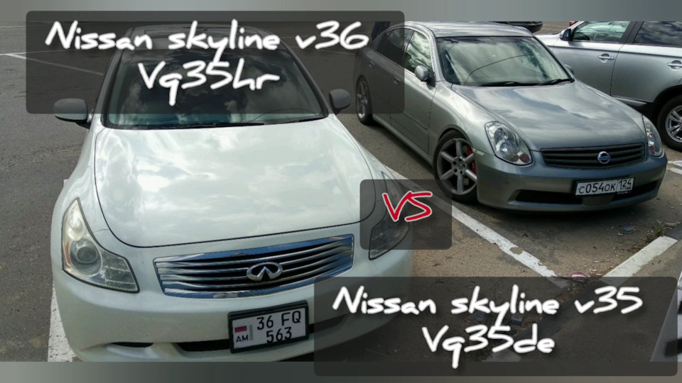 skyline vq35hr vs vq35de — Nissan Skyline (V36), 3,5 л, 2007 года | покатушки | DRIVE2