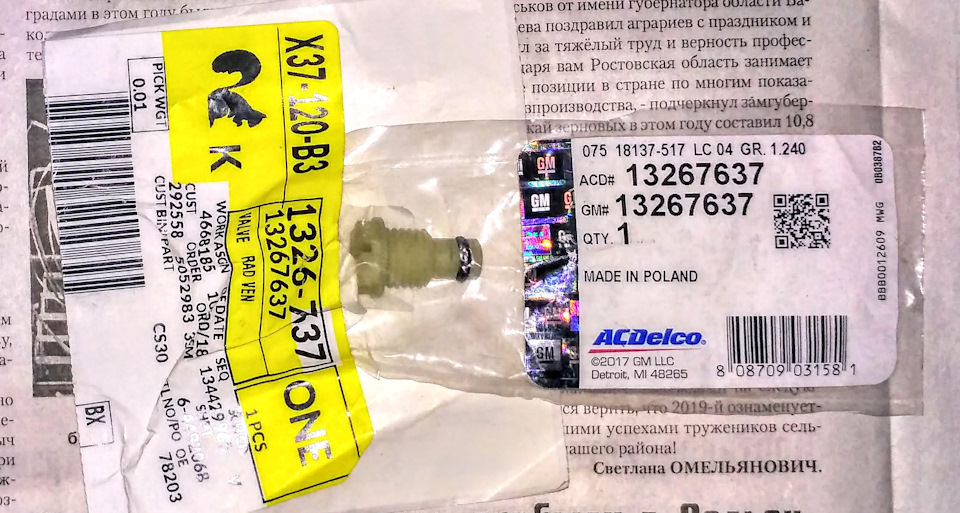 13267637 Клапан, в сборе, вентиляционный. — Opel Astra J, 1,6 л, 2013 ...