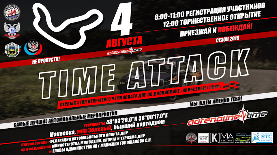 Time Attack! — Сообщество «AdrenalineTime.info - слалом и драг (Донецк)» на DRIVE2
