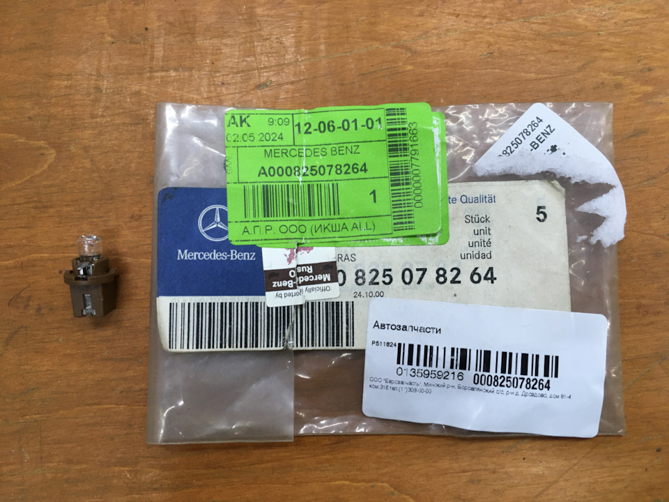 Подсветка пульта управления сидением R129 — Mercedes-Benz SL-Class ...