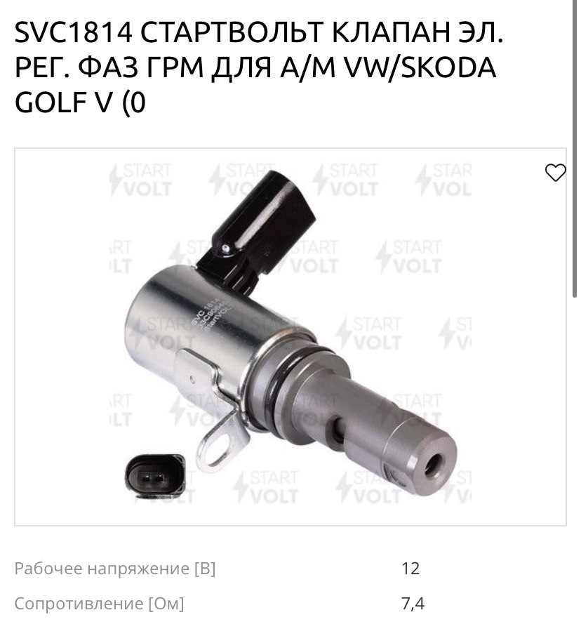 Ошибка P000A Camshaft Positioner (Bank 1) Skoda Octavia A5 1.6 FSI ...