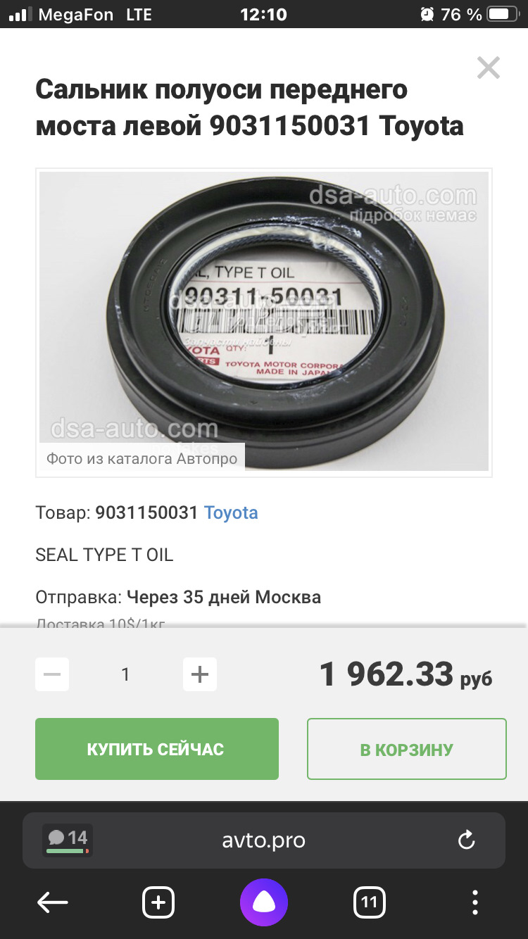 9031150031 Сальник TOYOTA LEXUS | Запчасти на DRIVE2