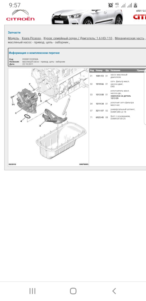 1001F2 Насос масляный PSA 207, 308, 508, C3, C4, C5, Berlingo, Partner ...
