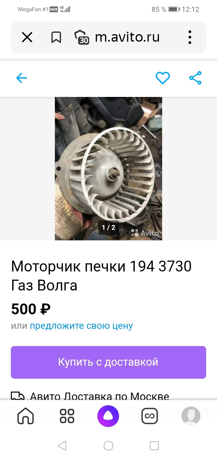 1943730 Мотор отопителя ГАЗ-31029,3110 РЕМОФФ GAZ | Запчасти на DRIVE2