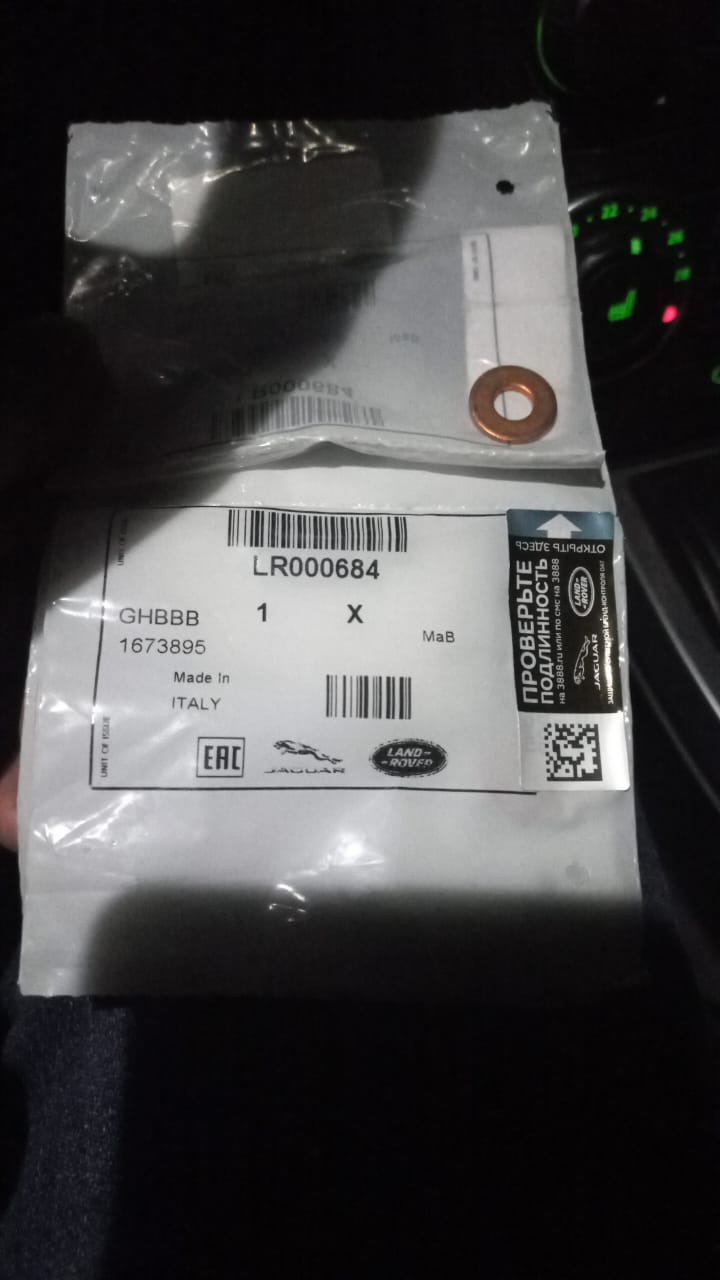 LR000684 Плоская шайба Jaguar Land Rover | Запчасти на DRIVE2