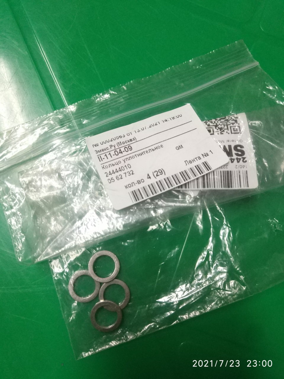 24444010 Комплект уплотнительных колец тормозного шланга (4 шт) GM ...